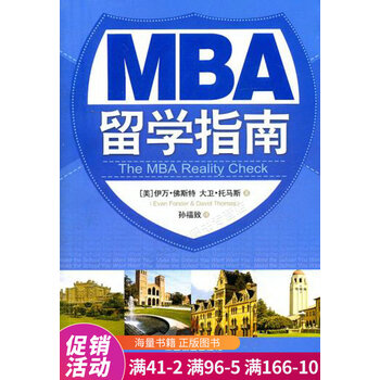 MBA留学指南