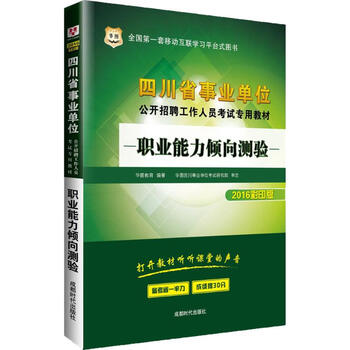 职业能力倾向测验(彩印版)