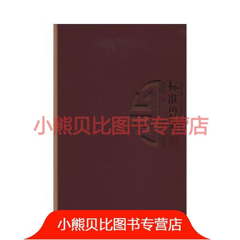 标准鲁菜精装黑伟钰山东教育出版社