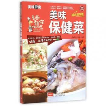 美味菜(居家指导版全彩超值版)/美味厨房 书籍编者:美味厨房工作室