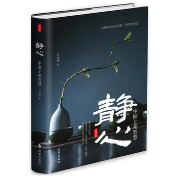 静心 精装版