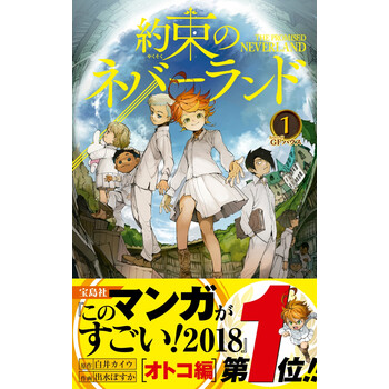 约定的梦幻岛 1約束のネバーランド　　　１