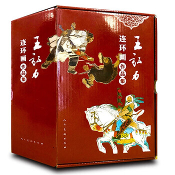 王弘力连环画作品集（套装共15册）劳山道士  玄奘取经 窦娥冤 桃花扇 杨志卖刀 天仙配 郑成功等