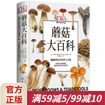 DK蘑菇大百科