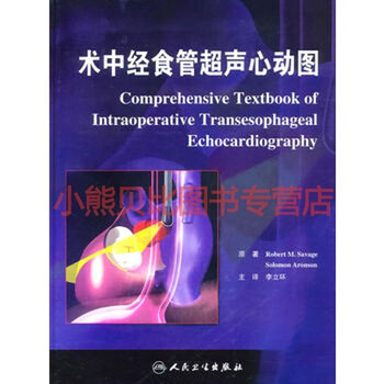 术中经食管超声心动图翻译版RobertMSavage人民