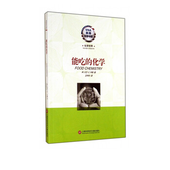 能吃的化学/美国科学书架