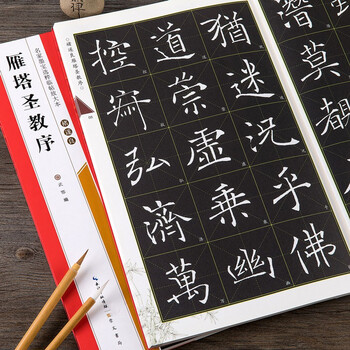 褚遂良雁塔圣教序 名家墨宝选粹临帖放大本全本彩印 米字格单字注释 褚体楷书碑帖书法毛笔字帖 崇文书局