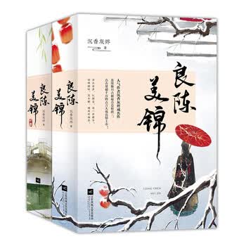 良陈美锦套装 共4册