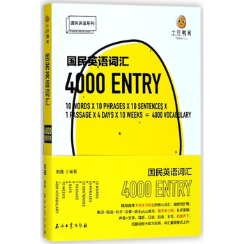 国民英语词汇4000/国民英语系列