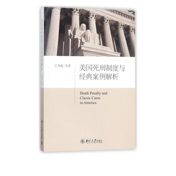 美国死刑制度与经典案例解析