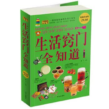 生活窍门全知道(白金版)