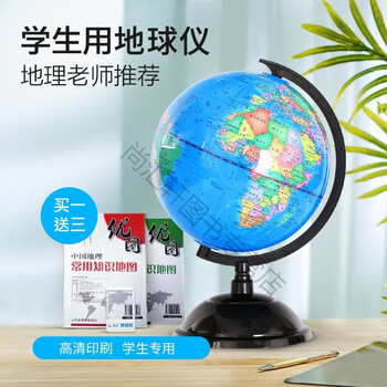 B 北斗地理地球仪 地球仪学生用地理学生儿童北斗摆件立体大号高清家居摆设 20cm 地图仪
