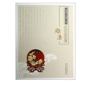 雕漆/非物质文化遗产丛书