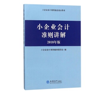 小企业会计准则讲解