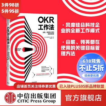OKR工作法：谷歌、领英等公司的高绩效秘籍 克里斯蒂娜沃特克 KPI