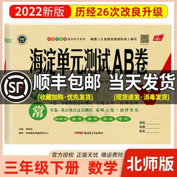 2022非常海淀单元测试AB卷三年级下册语文数学同步试卷期中期末测试卷 神龙牛皮卷 数学 北师版