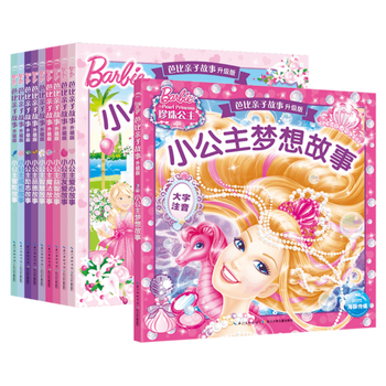 芭比亲子故事升级版：全10册(网络)