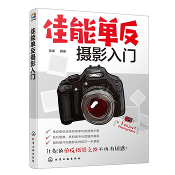 正版 佳能单反摄影入门 雷波 佳能单反相机的功能设置及使用方法常用功能菜单全面讲解镜头滤镜常用摄影附件的选择与使用方法书籍