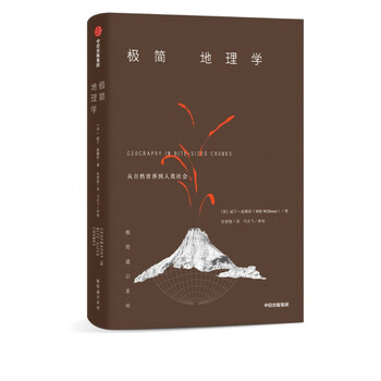 极简地理学(精)
