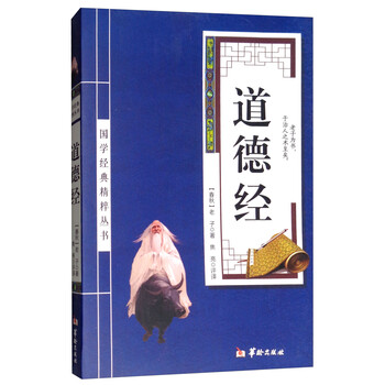 道德经/国学经典精粹丛书