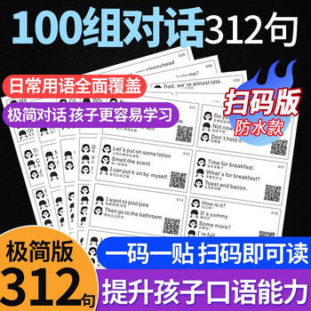 家庭英语便利贴纸陪娃练习子对话口语儿童早教启蒙200句日常生 亲子对话极简版