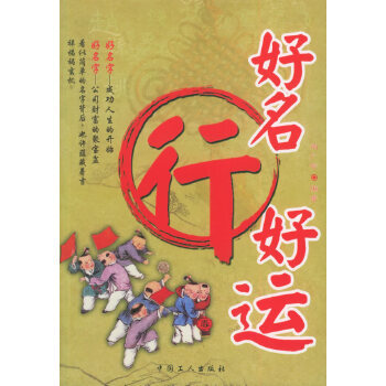 好名行好运【正版图书】