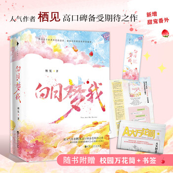 白日梦我(2册)栖见