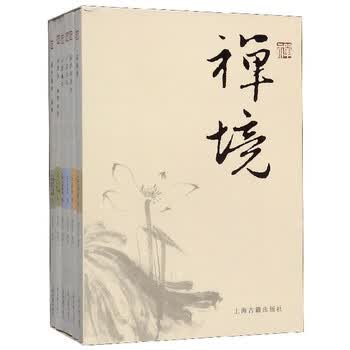禅境(共6册)