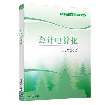 会计电算化(高职高专财务会计类专业适用)