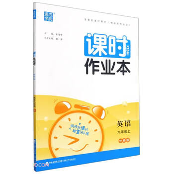 英语(9上外研版)/课时作业本