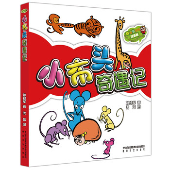 小布头奇遇记（彩色注音版） 入选中小学生阅读指导书目