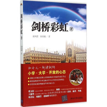 剑桥彩虹开