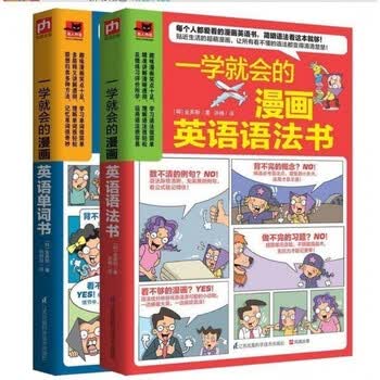学就会的漫画英语单词书+语法 英语学习教材漫画套装共2册记忆日常单词口语表达常用短语青少年书籍英语单