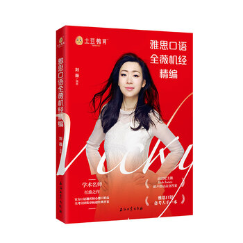 [正版图书]雅思口语全薇机经精编