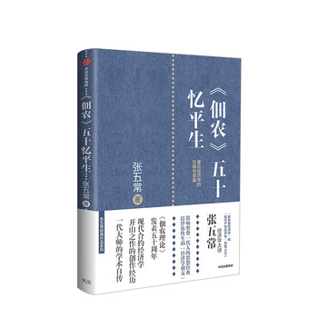 《佃农》五十忆平生