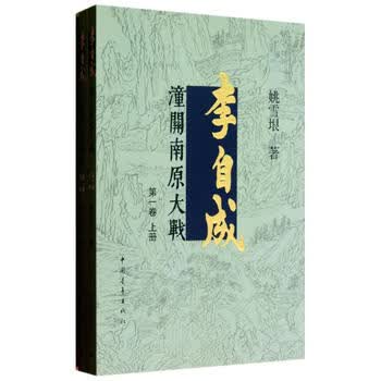 李自成(第1卷)