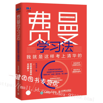 费曼学习法 我就是这样考上清华的 写书哥 费曼学习方法书籍提高学习效率与成绩 记忆法改善拖延症学习技巧学习目标学习态度专注力