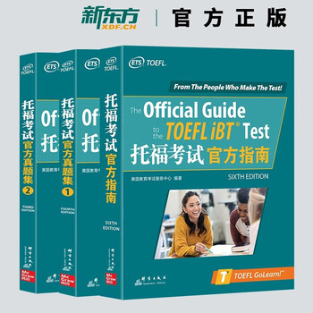 【现货】新东方托福考试官方指南第5版+官方真题集1+2 共3本