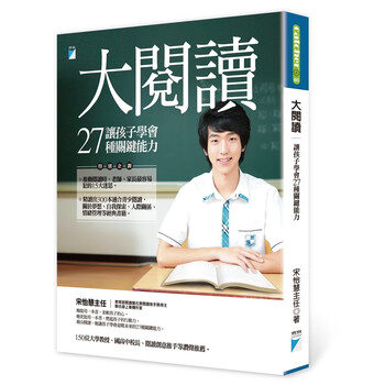 现货台版 大阅读 让孩子学会27种关键能力家庭教育育儿