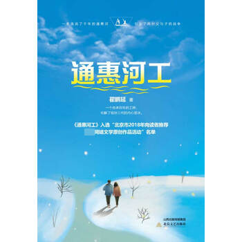 通惠河工