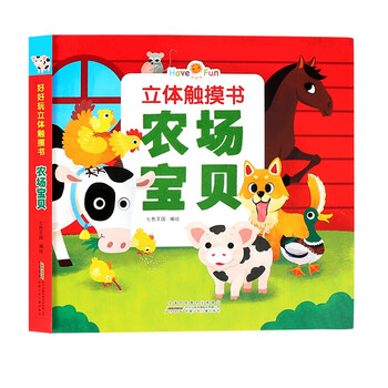 农场宝贝(精)/好好玩立体触摸书
