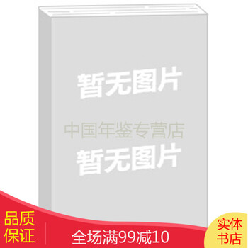 中国铁道年鉴2004