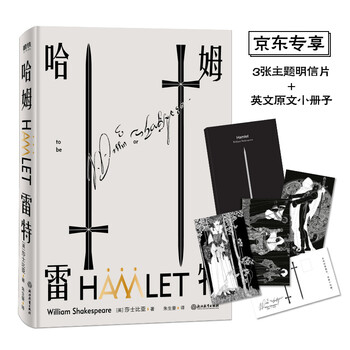 哈姆雷特（每个人都可以在这个故事中看到自己的挣扎）【磨铁看名著】