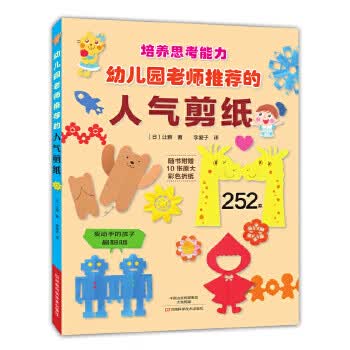 幼儿园的人气剪纸