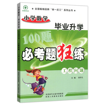 小学毕业升学必考题狂练工程问题