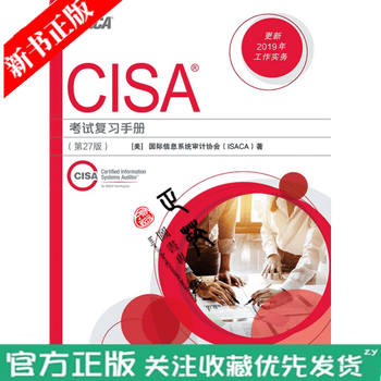 CISA考试复习手册 第27版 CISA认证指定教材书籍 注册信息审计师