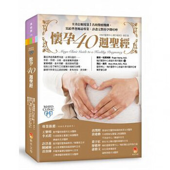 现货台版 怀孕40周了解孕前孕期分娩产后营养与健康宝宝哺喂基本照顾基因筛检问题孕产