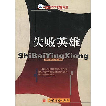 书系失败英雄