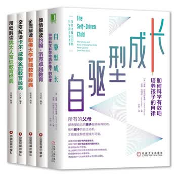 自驱型成长+育儿书共5册