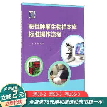 恶性肿瘤生物样本库标准操作流程